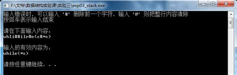 实验三 栈应用 实验报告 word文档在线阅读与下载 免费文档