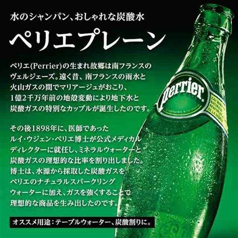 送料無料 】【 1ケース 】 ペリエ グラス 750ml 12本 瓶 炭酸水 炭酸飲料 炭酸入りナチュラルミネラルウォーター 硬水 フランス