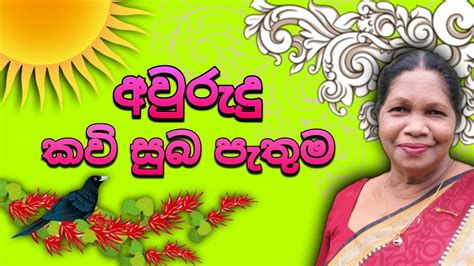 ශ්‍රියා හිඳුරංගල කිවිඳියගෙන් අවුරුද්දට කවි සුබ පැතුම් ♥️ Youtube