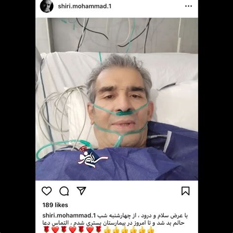 حال محمد شیری بازیگر سرشناس طنز ایران بد است برای او دعا کنید عکس و