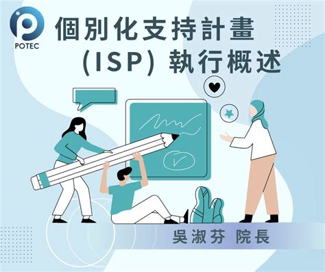 卓越教育中心 🆓 免費課程：個別化支持計畫 Isp 執行概述 教導如何評估服務對象整體需求，並運用maslow需求模式作為需求順序依據