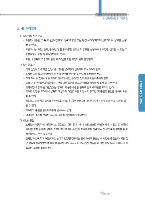 종사자 급여제공지침서 강서구 방문요양 서비스의 정답 양천구 방문요양 서비스의 정답 강서나눔돌봄센터 방문요양 서비스 강서구 양천구 방문요양 재가방문