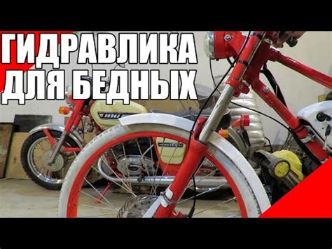 Гидравлическая вилка для бедных на велосипед электровелосипед ...