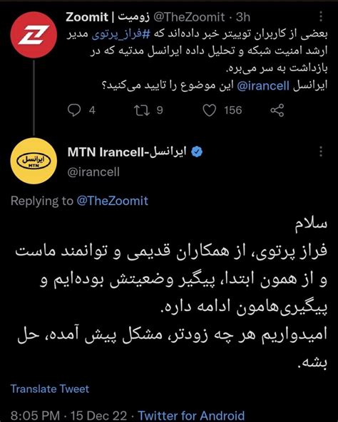 مدیر ارشد امنیت شبکه ایرانسل بازداشت شده است؟ عکس رویداد24