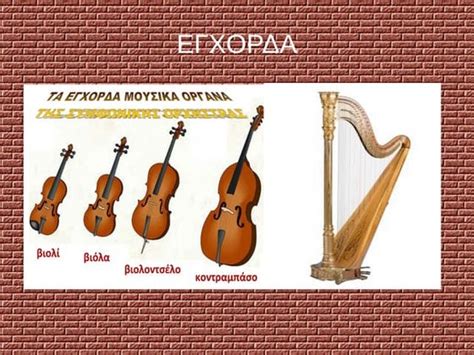 Μουσικά όργανα Ξύλινα πνευστά Ppt