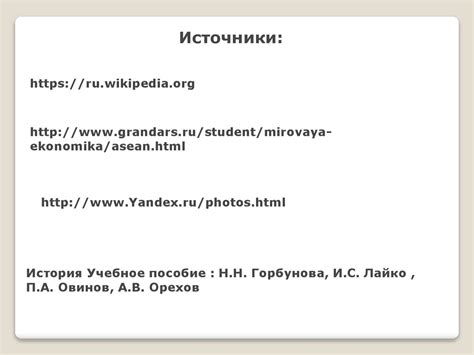 Общие черты социально экономического развития стран Юго Восточной Азии и их место в мировом