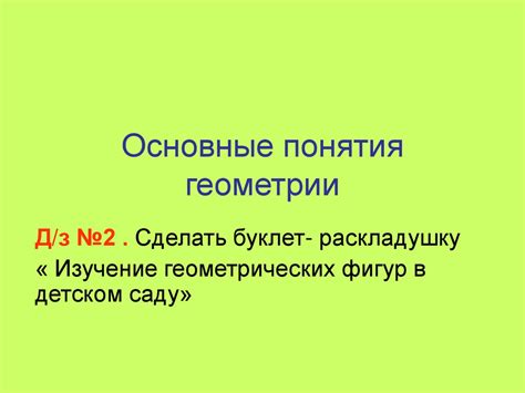 Основные понятия геометрии - презентация онлайн