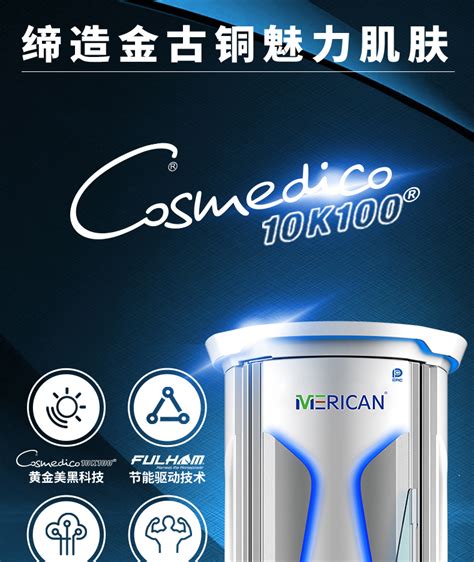 美黑机 日光浴机MERICAN美黑机F11