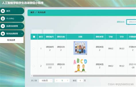Java Php人工智能学院学生选课系统 微信小程序 Csdn博客 Java Php人工智能学院学生选课系统 微信小程序 Csdn博客