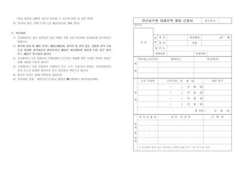 대전송촌초등학교 전산실무원 대체인력 채용 공고