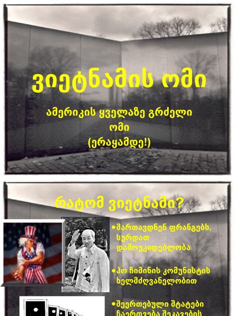 ვიეტნამის ომი Pdf