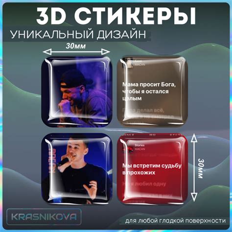 Наклейки на телефон 3д стикеры репер макан купить с доставкой по выгодным ценам в интернет