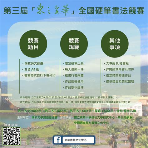 第三屆「東之皇華」全國硬筆書法競賽（2023）｜全國硬筆書法比賽 東華大學板 Dcard