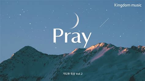 1시간 기도음악 기도와 묵상을 돕는 찬송가 연주🌷 찬송가 피아노 기도음악 새벽기도 묵상 Pray Meditation Hymns On Piano