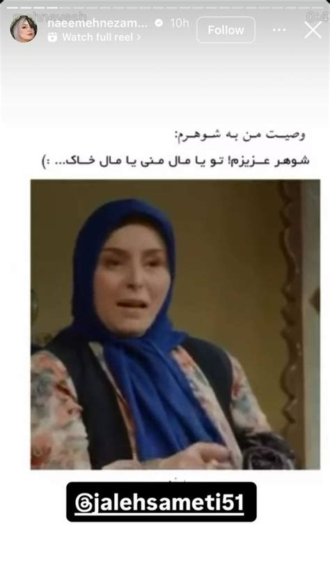 وصیت بامزه ژاله صامتی که توسط نعیمه نظام دوست منتشر شد عکس