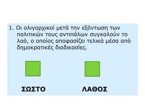 Αρχαια Ελληνικά Α΄ Λυκειου Pptx