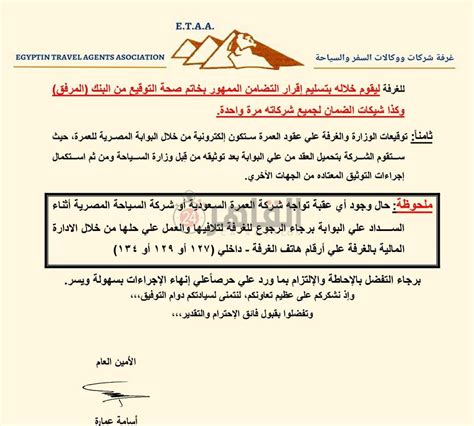 بـ100 ألف جنيه إبرام خطاب ضمان نهائي من شركات السياحة للوزارة لتنظيم