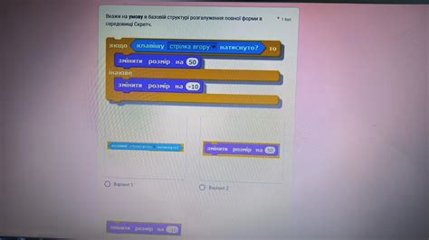 Вкажи на умову в базовій структурі розгалуження повної форми в середовищі скретчСРОЧНО ЭТО ТЕСТ