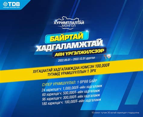 🇲🇳 Худалдаа хөгжлийн банк Trade And Development Bank