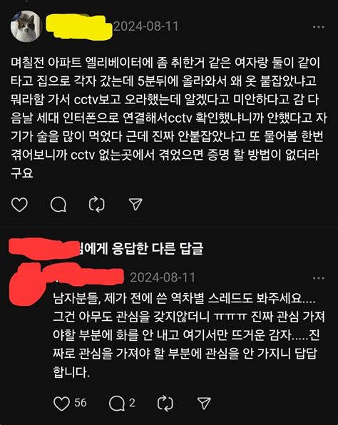 술취한 여자랑 엘베 타다가 의심받은 남자 후기 포텐 터짐 최신순 에펨코리아