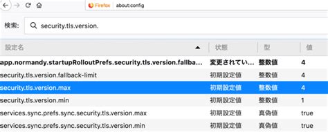 ブラウザでtlsのバージョンを確認・設定する方法