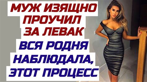 ИЗЯЩНО ОПОЗОРИЛ НЕВЕРНУЮ ПРИ ВСЕХ.Интересные поучительные истории ...
