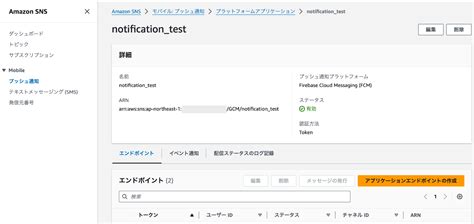 Aws Snsとfirebase Cloud Messagingを使ってモバイルデバイスにプッシュ通知を送信する