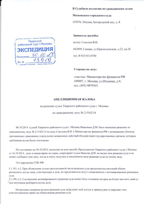 Апелляционная жалоба на заочное решение суда по гражданскому делу образец 2019