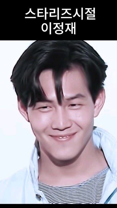 배우 이정재 느낌 리즈시절 과거 젊은시절 Kdrama Youtube