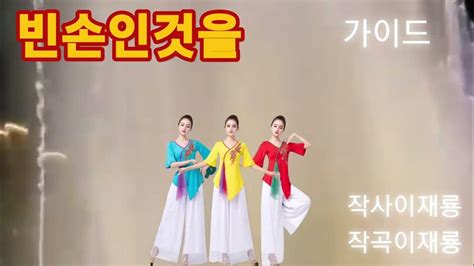 빈손인것을 가이드 작사이재룡작곡이재룡 Youtube