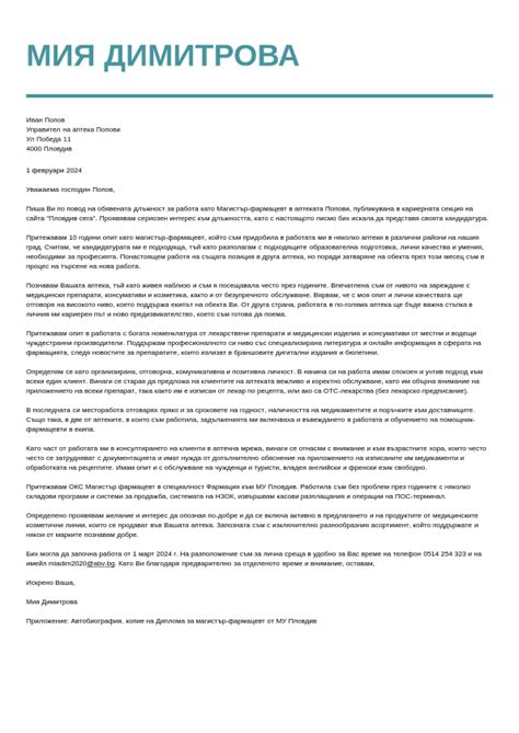 Примерни мотивационни писма Jobseeker