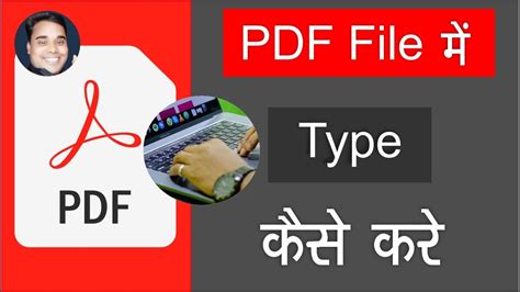 Pdf File Me Kaise Likhe Pdf File Me Type Kaise Kare Pdf Type Text Youtube