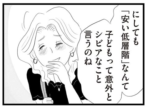 低層階に住んでるくせに息子の友達の発言に驚き 意地悪なママ友はそれを聞いて高笑いタワマンに住んで後悔してる23 レタスクラブ