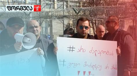 გოგი წულაიას მხარდამჭერი აქცია Youtube