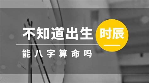 命理答疑不知道出生日期时辰能八字算命吗 Vol 145 江南易林 腾讯视频