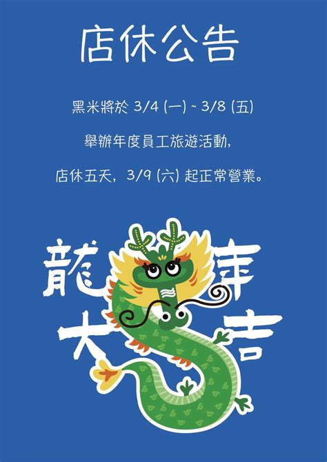 店休通知 黑米將於 34~38 Confitrémi 黑米café‧bistro