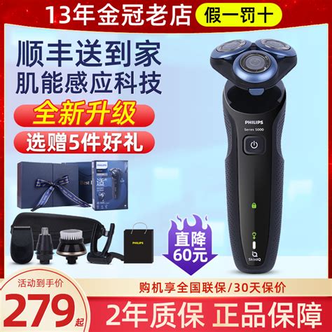 飞利浦电动剃须刀s5082三刀头水洗刮胡刀s5000男充电式s6670 5066 虎窝淘