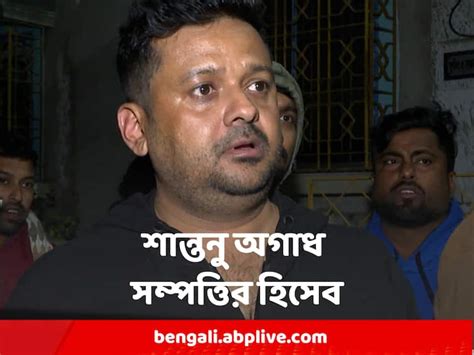 Shantanu Banerjee Arrested His Property List Is Surprising Shantanu