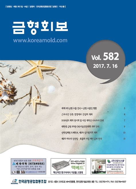 한국금형산업협동조합