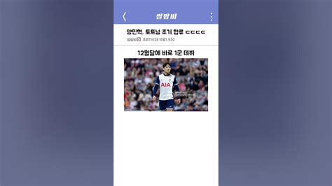 양민혁 토트넘 조기 합류 ㄷㄷㄷㄷ Youtube