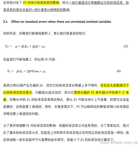 论文笔记固定效应的解释和使用固定效应模型结果解读 Csdn博客