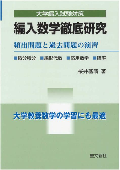 【編入数学徹底研究】の難易度・使い方を解説！ いちのーと