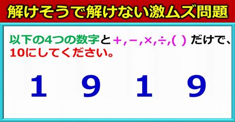 【算数クイズ】解けそうで解けない激ムズ問題！ ネタファクト