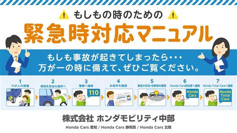 もしもの時のために緊急時事故対応マニュアル Youtube
