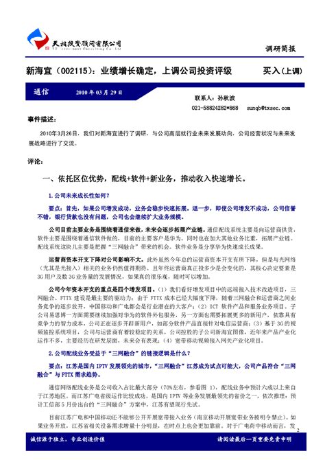 新海宜002089：业绩增长确定，上调公司投资评级