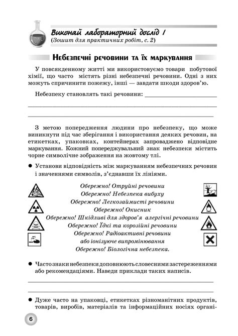 Робочий зошит з хімії учня 7 класу УВЦ Школяр