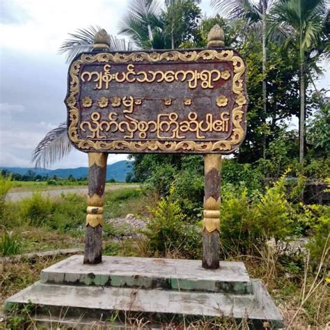 Zalen တမူးမြို့နယ် ကျွန်းပင်သာ ကျေးရွာရှိ လူနေအိမ်အချို့