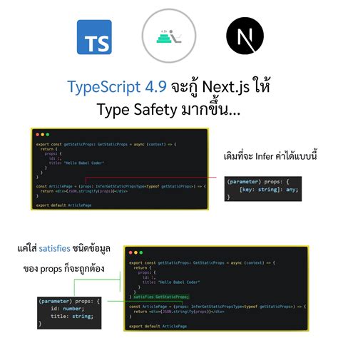 babel coder typescript 4 9 จะเข้ามากู้ next js ให้ type