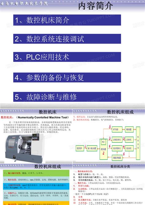 数控机床ppt模板下载 编号qvagrabb 熊猫办公