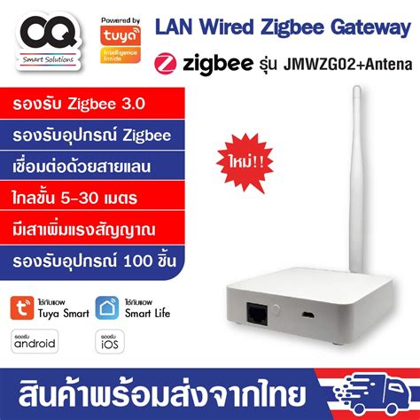 Tuya Smart Zigbee Gateway Lan รุ่น Jmwzg02 Antena เกตเวย์ Zigbee สำหรับเชื่อมต่อเซ็นเซอร์และ